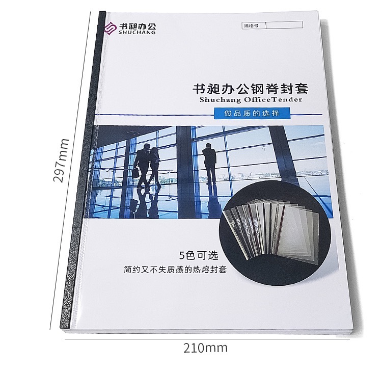 A4 鋼脊熱溶釘裝封套(1mm-50mm)_熱溶釘裝封面_M-釘裝,過膠用品_歷山文儀中心