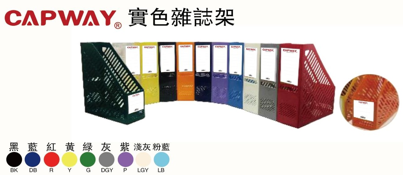 Capway CW-668 A4 80mm雜誌架_雜誌架_D-桌面文具_歷山文儀中心