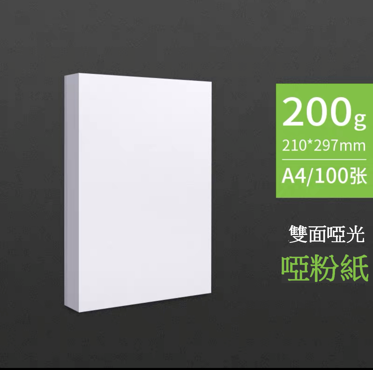 Rainbow (157g-250g) A4/A3 雙面(鐳射打印專用)啞粉紙_噴墨/鐳射打印紙_A-紙類用品_歷山文儀中心