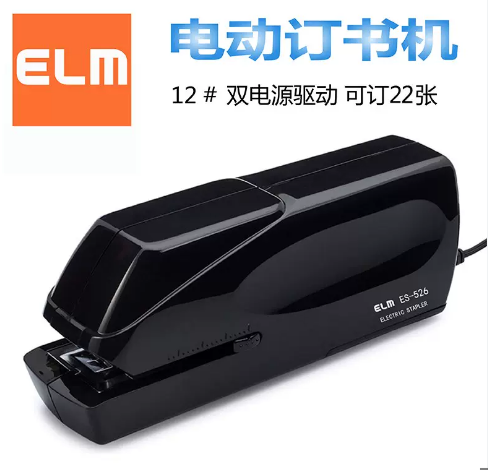 ELM ES-526 電動釘書機(22張)_釘書機_F-釘書機打孔機_歷山文儀中心