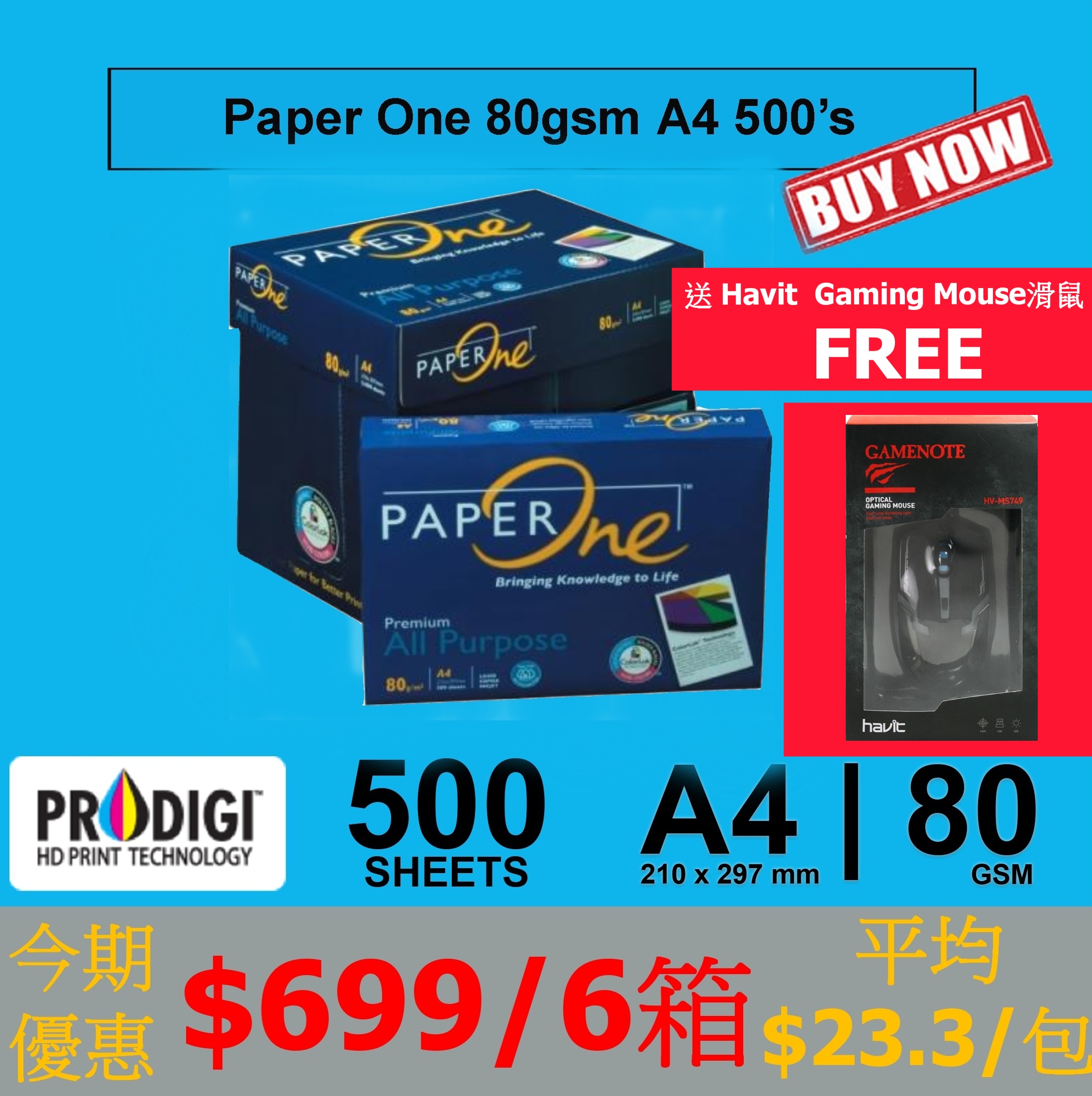 今期優惠 $699/6箱 Paper One (A4) 80g 影印紙 Copy Paper+ 送 Mouse_影印紙_A-紙類用品_歷山文儀中心