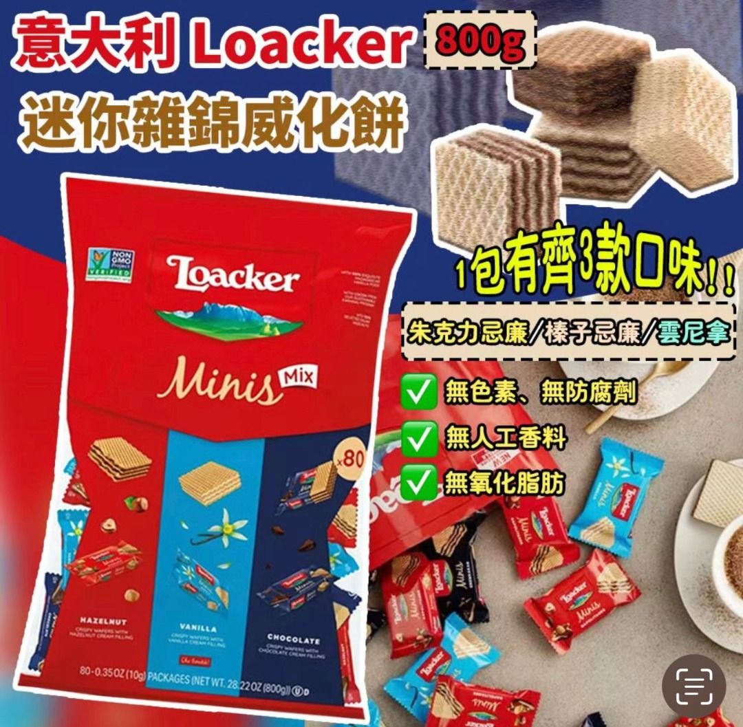 Loacker 迷你威化餅800g(內含80小包)_手機/相機攝影配件_歷山文儀中心