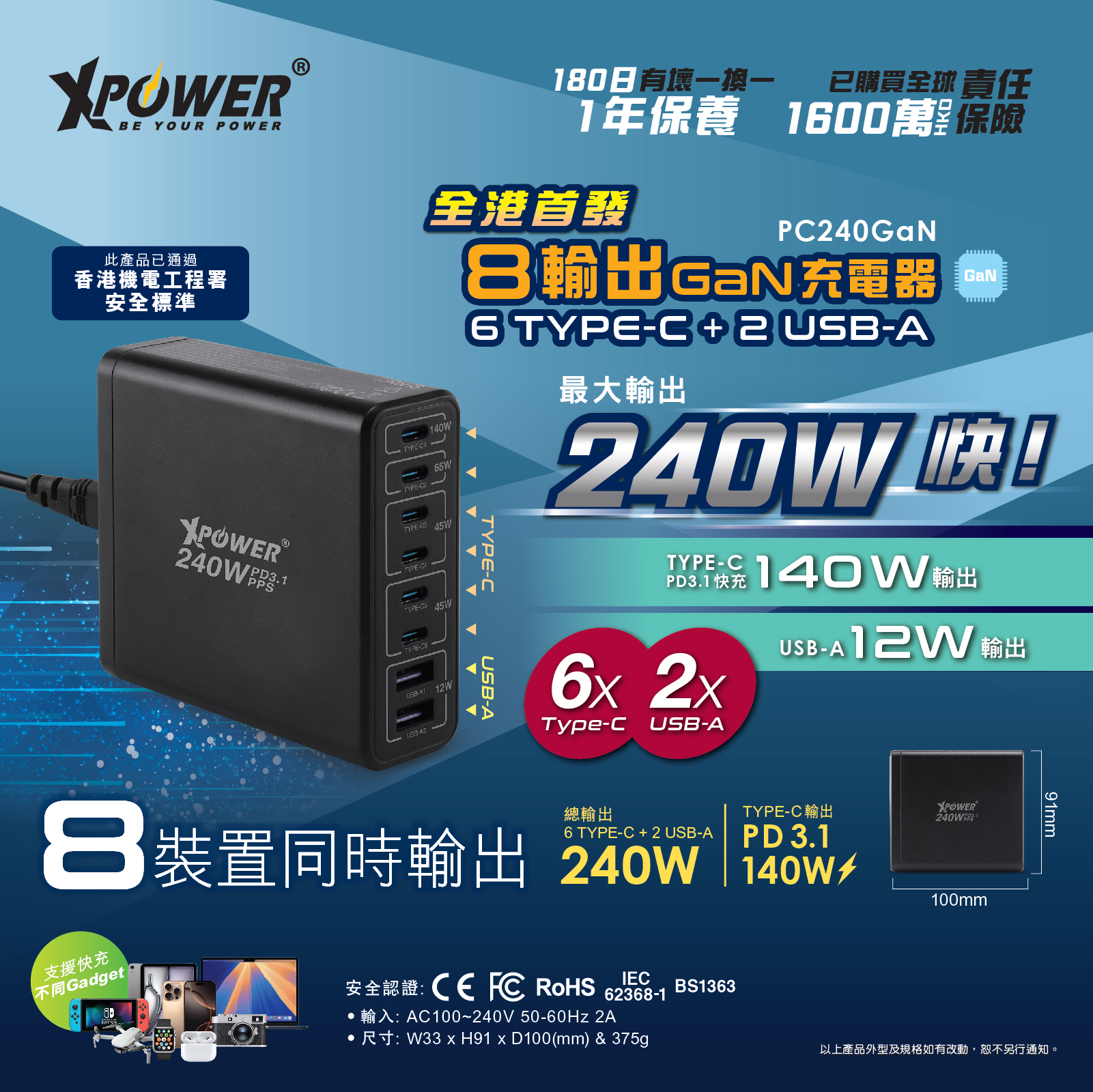 XPower PC240GaN 240W 8輸出 PD3.1/PPS 桌上型GaN充電器_充電裝置手提電話/平板/電腦_O-電腦用品_歷山文儀中心