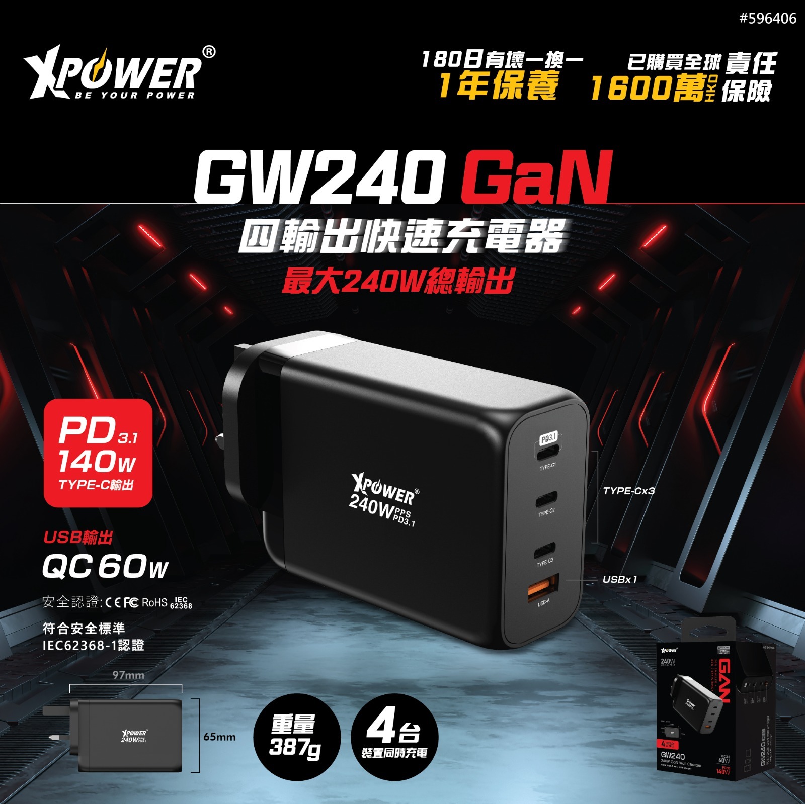 XPower GW240 240W PD 3.1 Gan 4輸出智能充電器_充電裝置手提電話/平板/電腦_O-電腦用品_歷山文儀中心